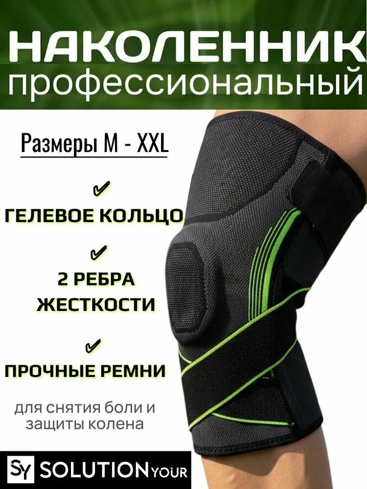 (XXL) Наколенник с ремешками ортопедический для коленного сустава, спортивный бандаж для защиты колена. Фиксатор универсальный для танцев, для волейбола. Компрессионный послеоперационный суппорт