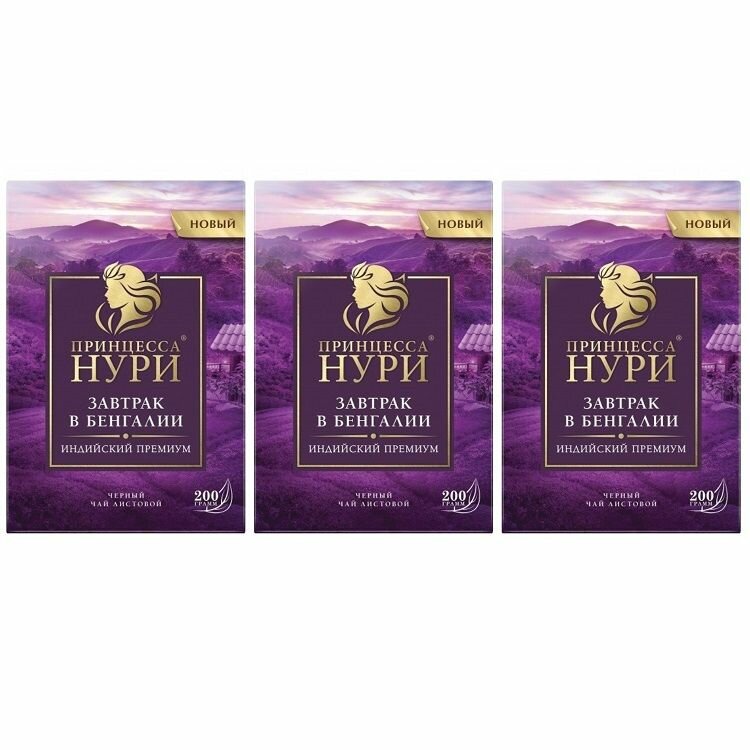 Принцесса Нури Черный чай Завтрак в Бенгалии, листовой, 200 г, 3 шт.