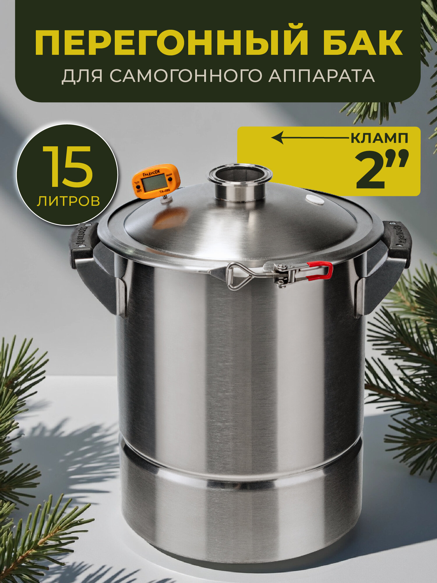 Перегонный куб 15 литров