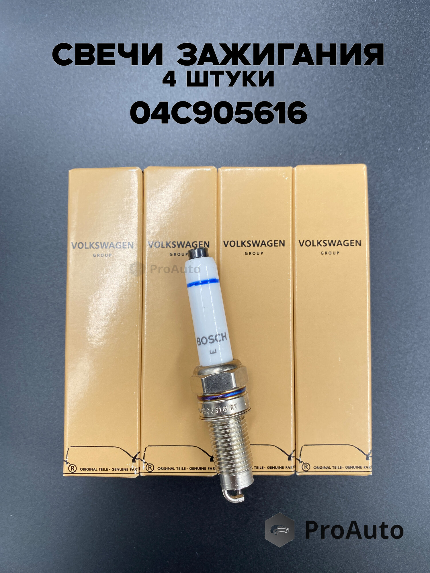 Комплект 4 шт свечи зажигания 04C905616 VAG