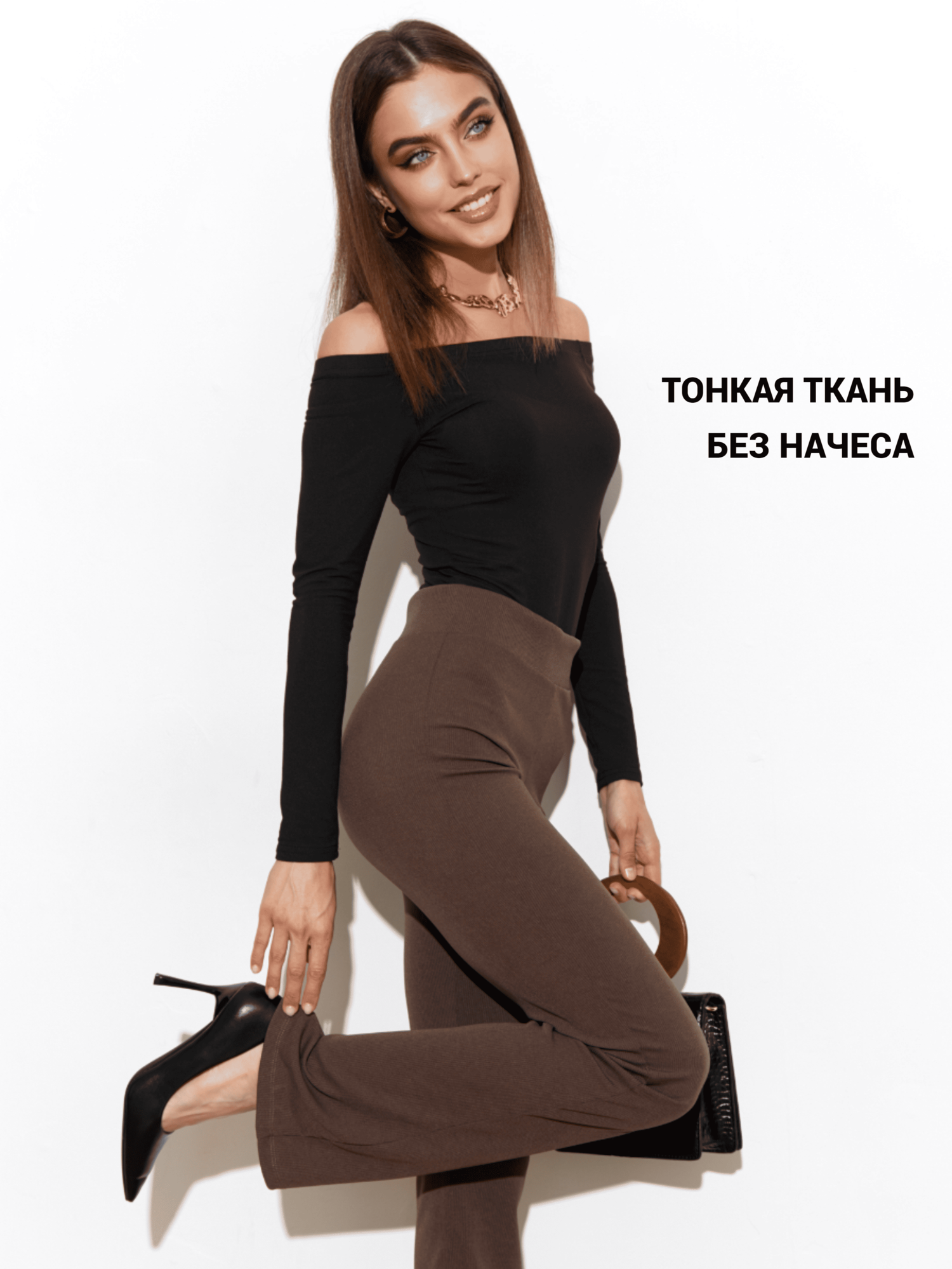 Брюки клеш Весна - Лето 2026