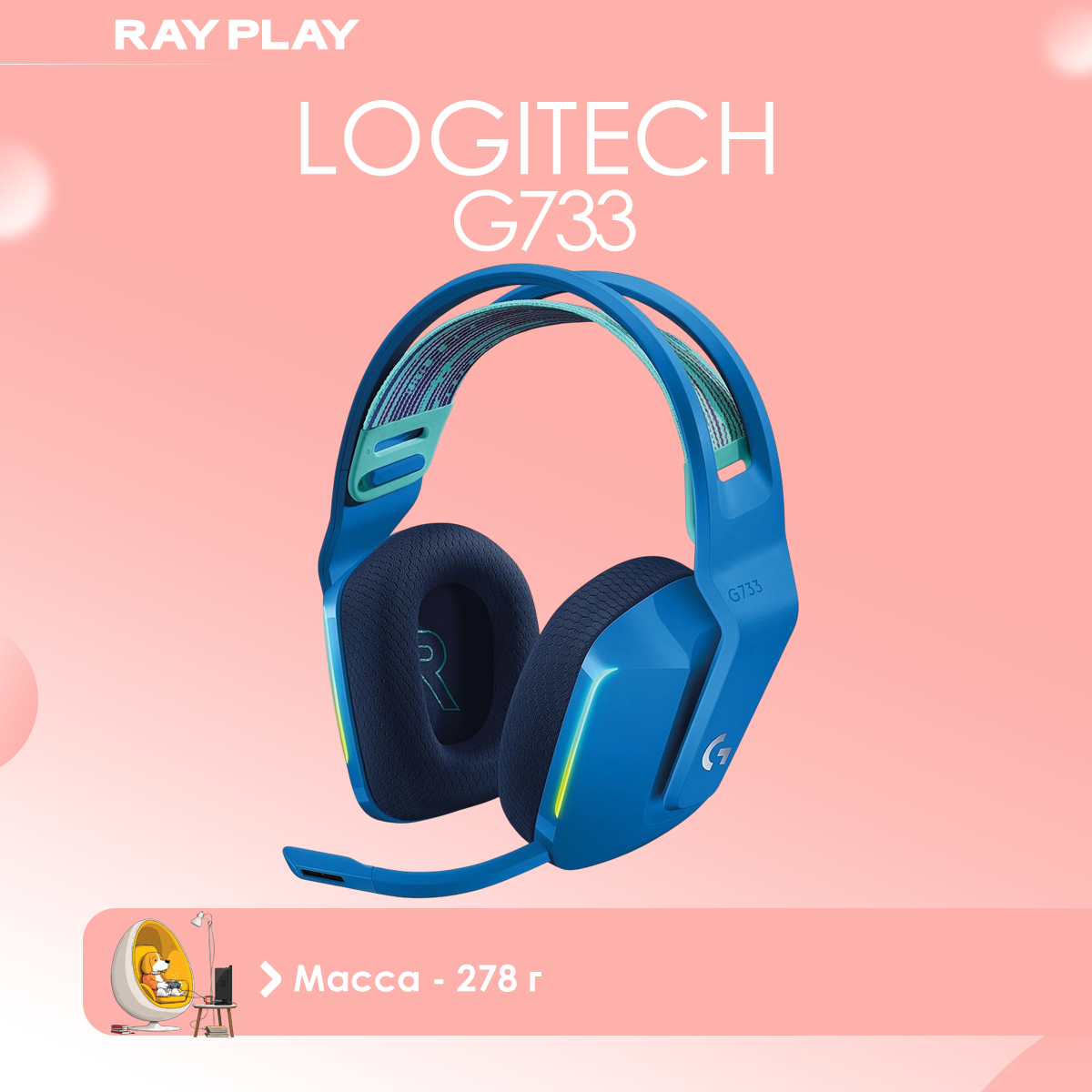 Гарнитура беспроводная игровая Logitech G733 LIGHTSPEED Wireless RGB Gaming Headset - BLUE - 2.4GHZ