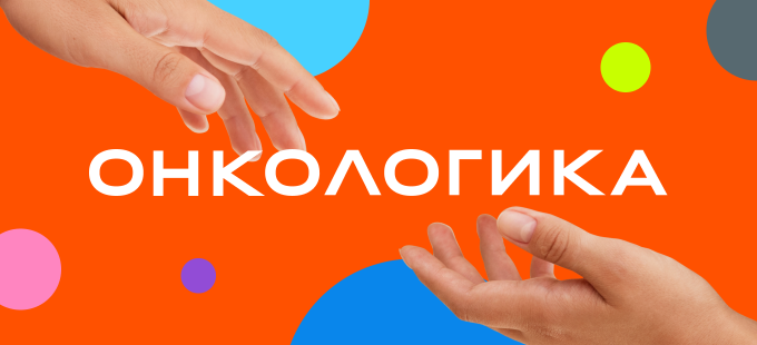 Подарочный сертификат - БФ Онкологика | номинал 1 RUB | Россия