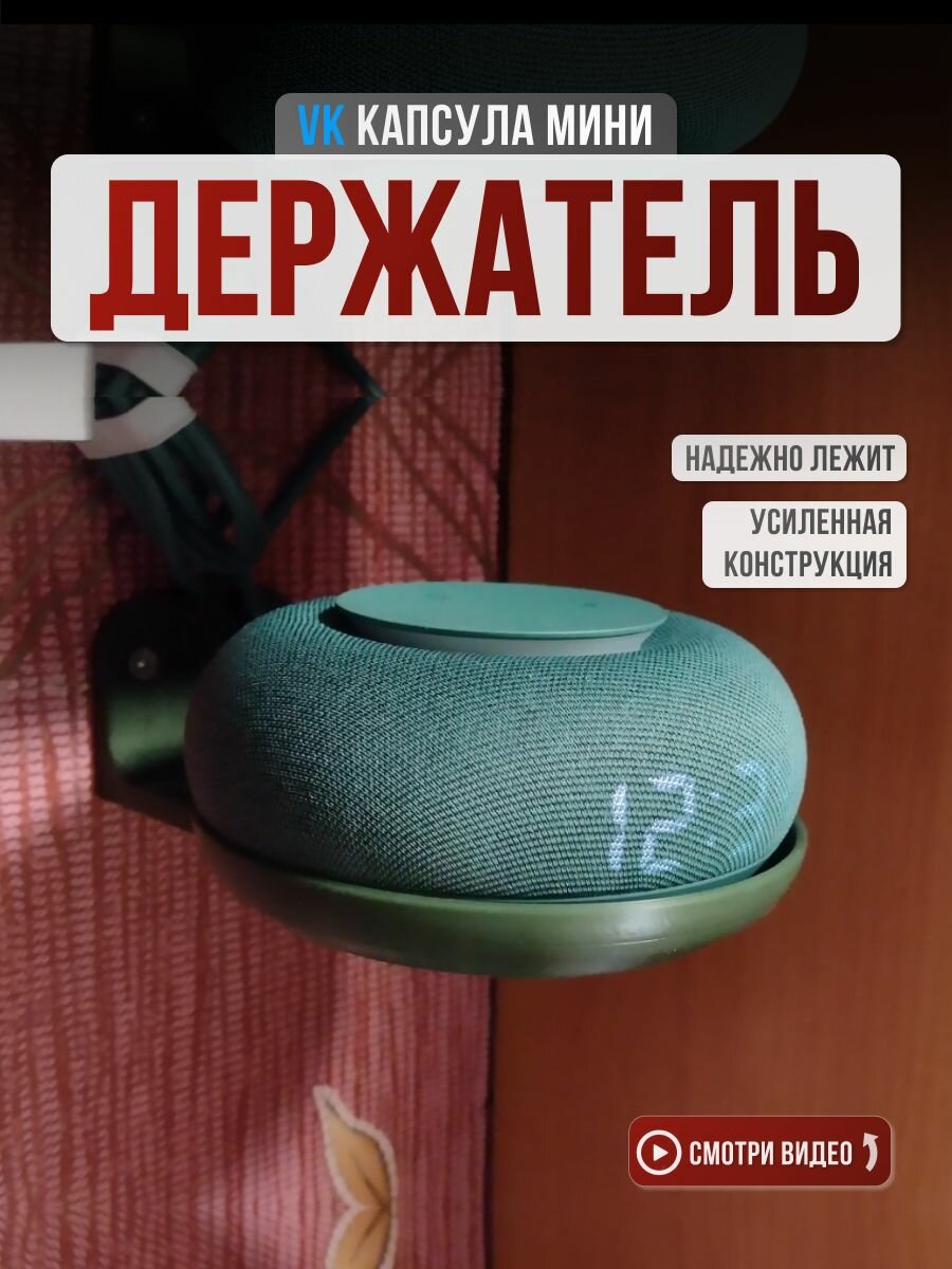 Настенное крепление колонки vk капсула мини, надежное и удобное размещение на стене