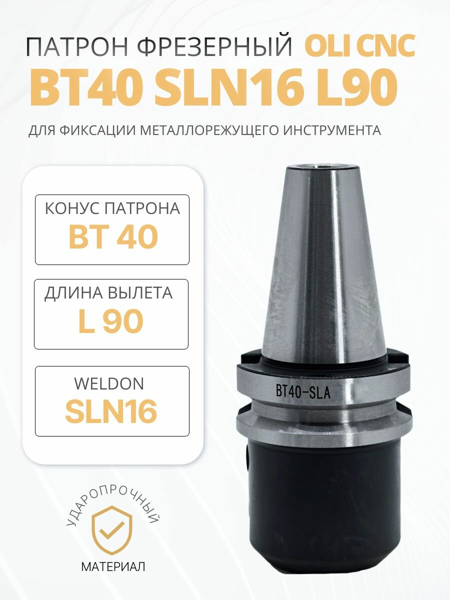 Фрезерный патрон (оправка) Weldon BT40 SLN 16 L90 для концевых фрез OLICNC