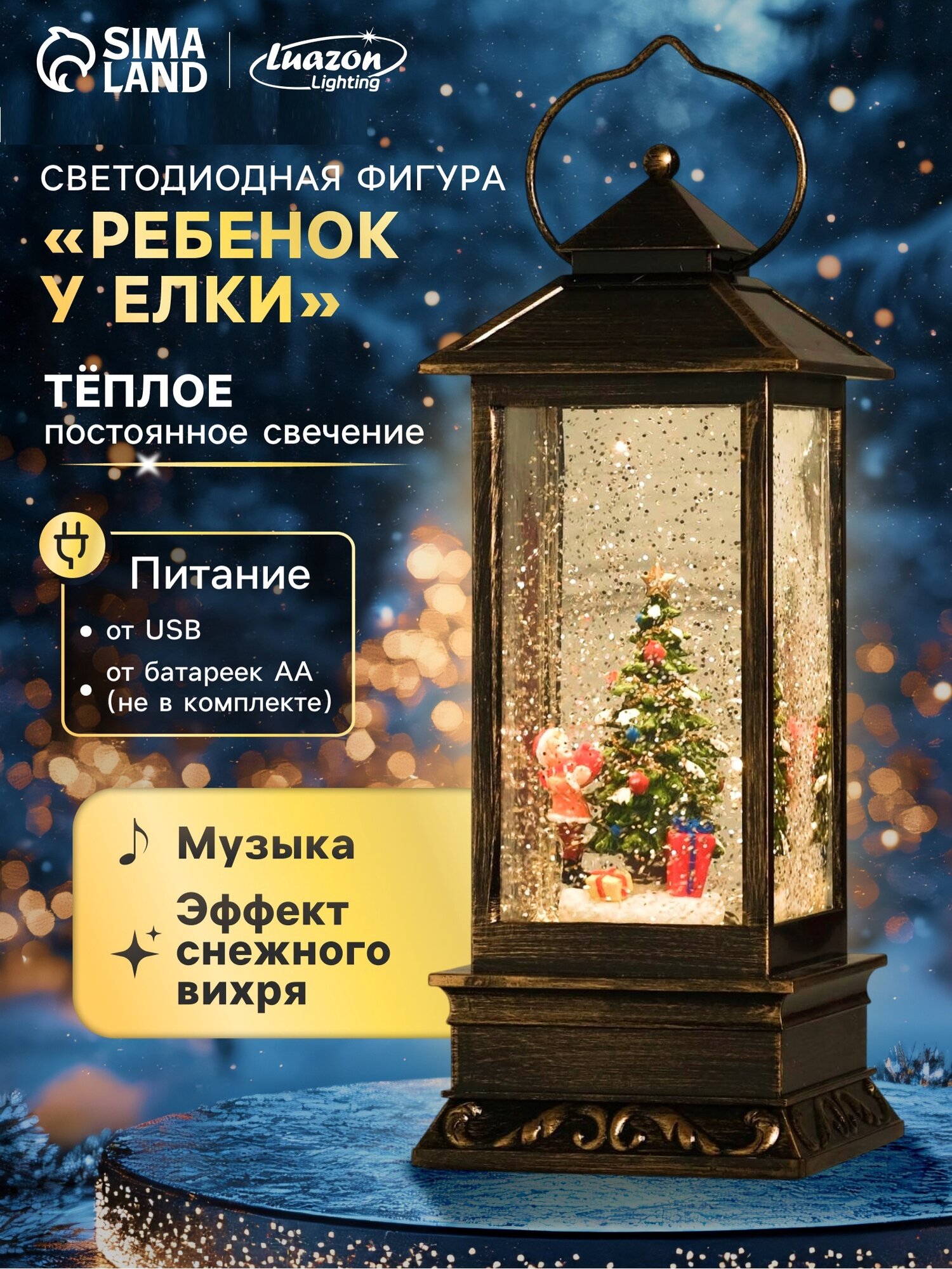 Светодиодная фигура «Ребёнок у ёлки» 10 × 27 × 10 см, пластик, батарейки ААх3 (не в комплекте), свечение тёплое белое