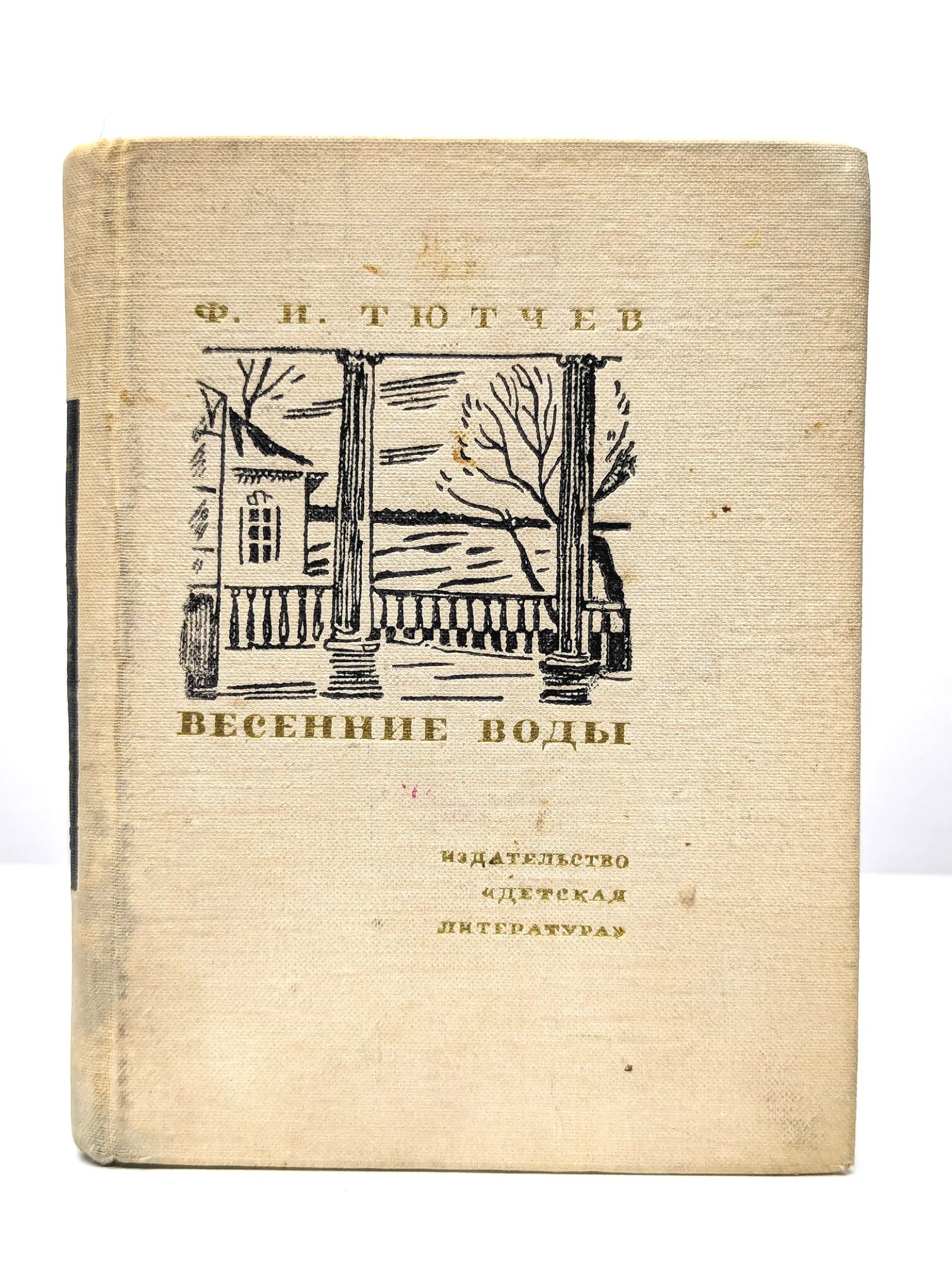 Весенние воды. Лирика Тютчев Федор Иванович 1972