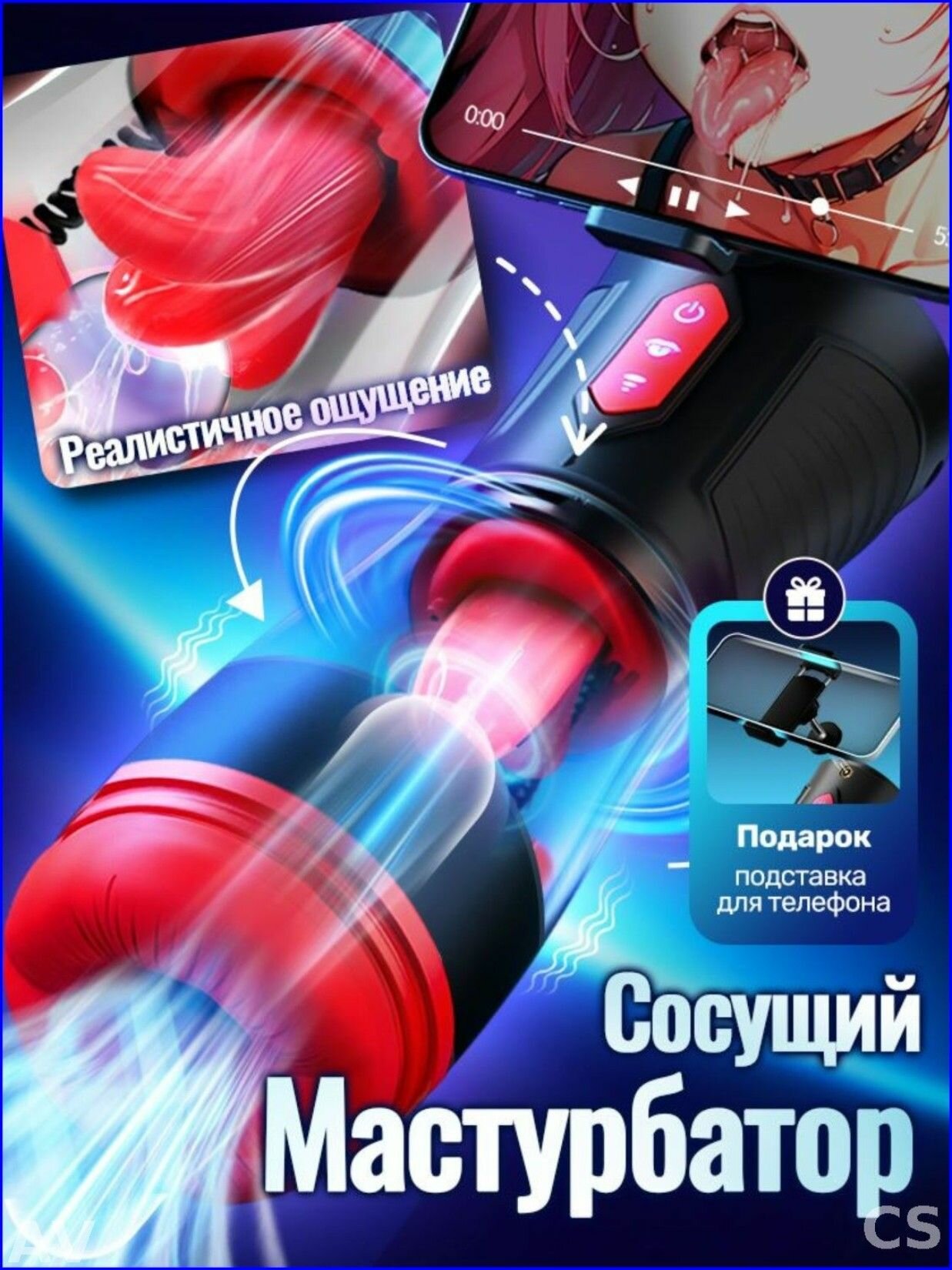 Мастурбатор