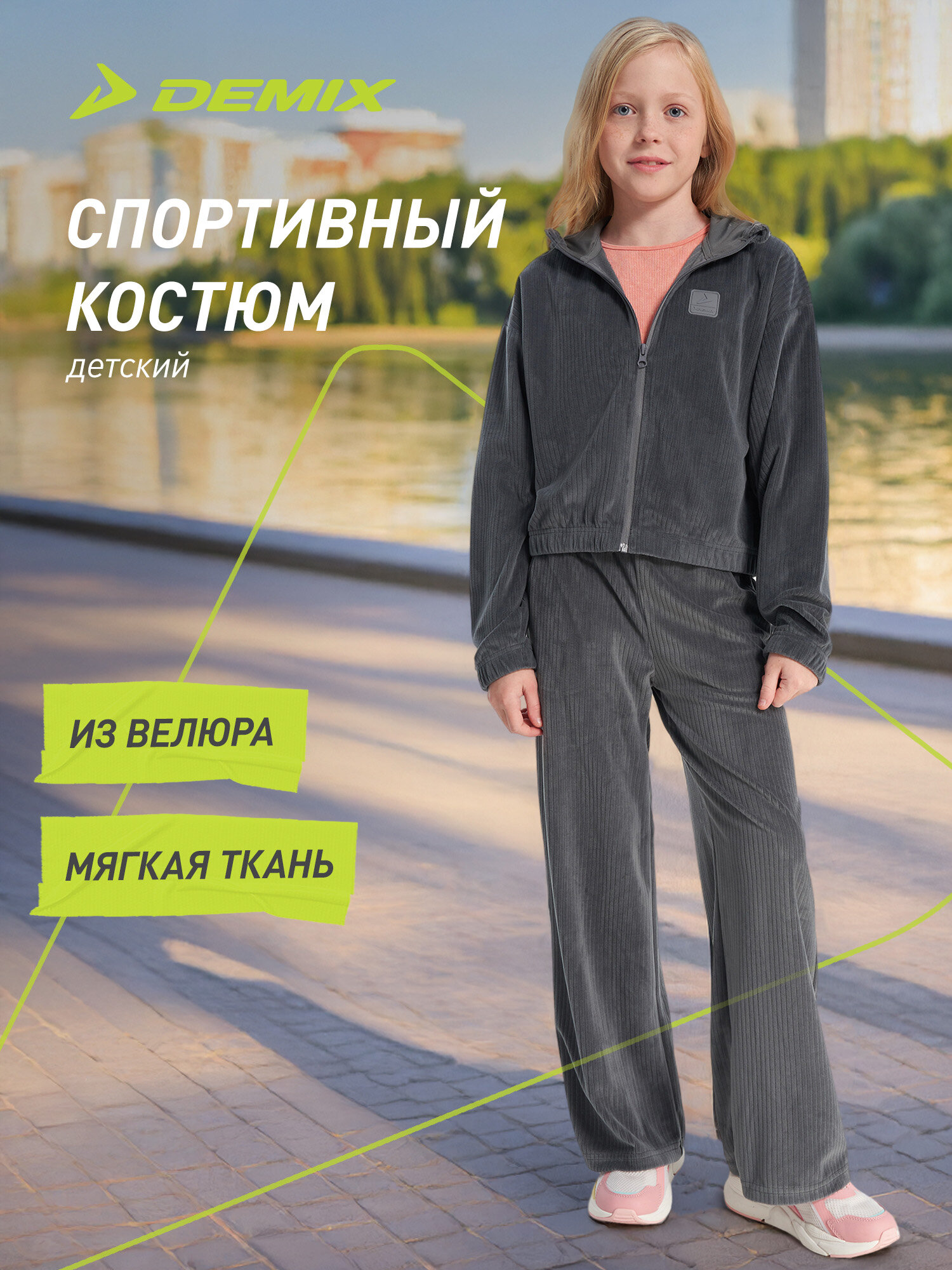 Костюм спортивный