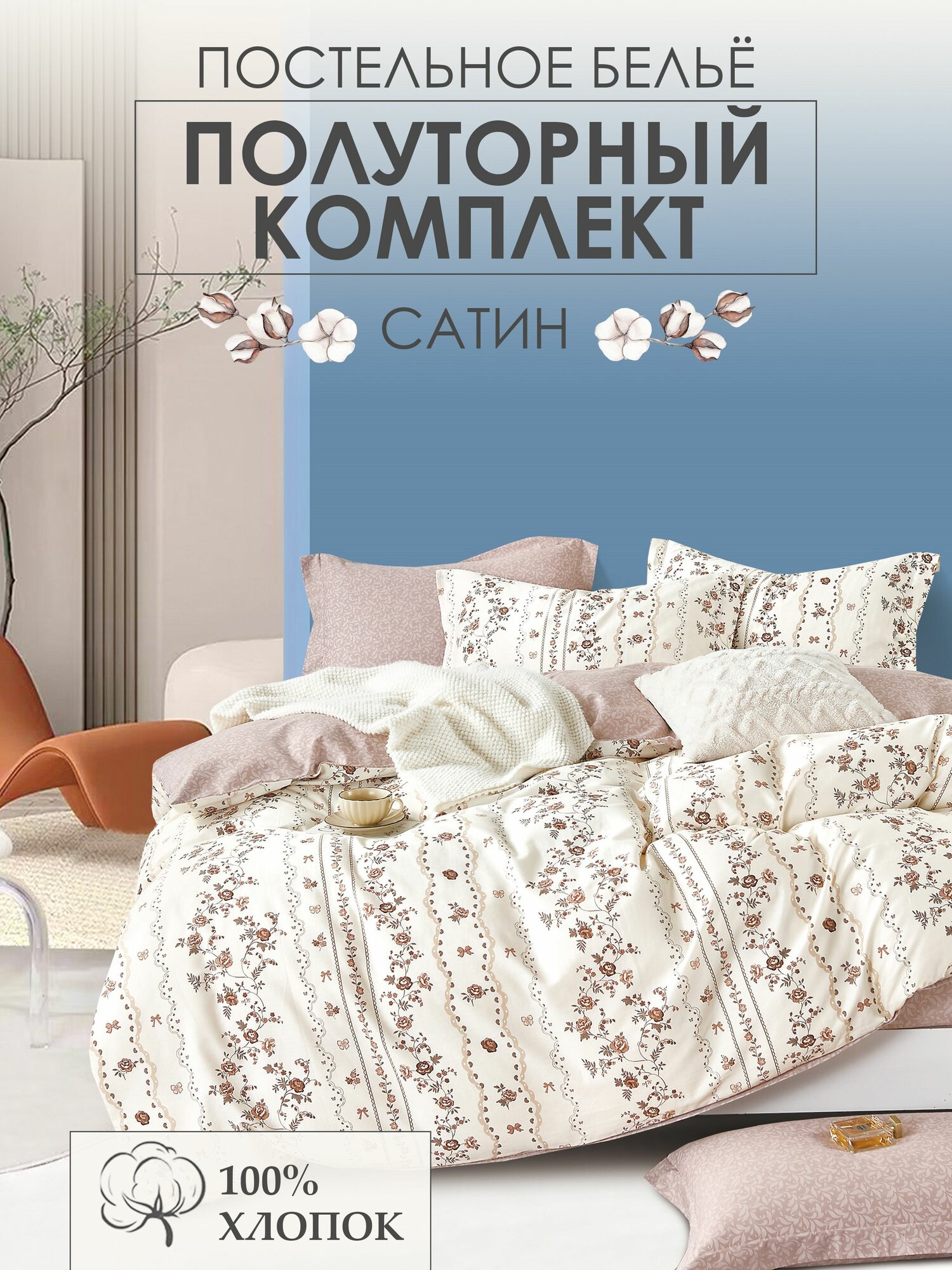 Комплект постельного белья сатин с рисунком, хлопок, 1,5 спальный