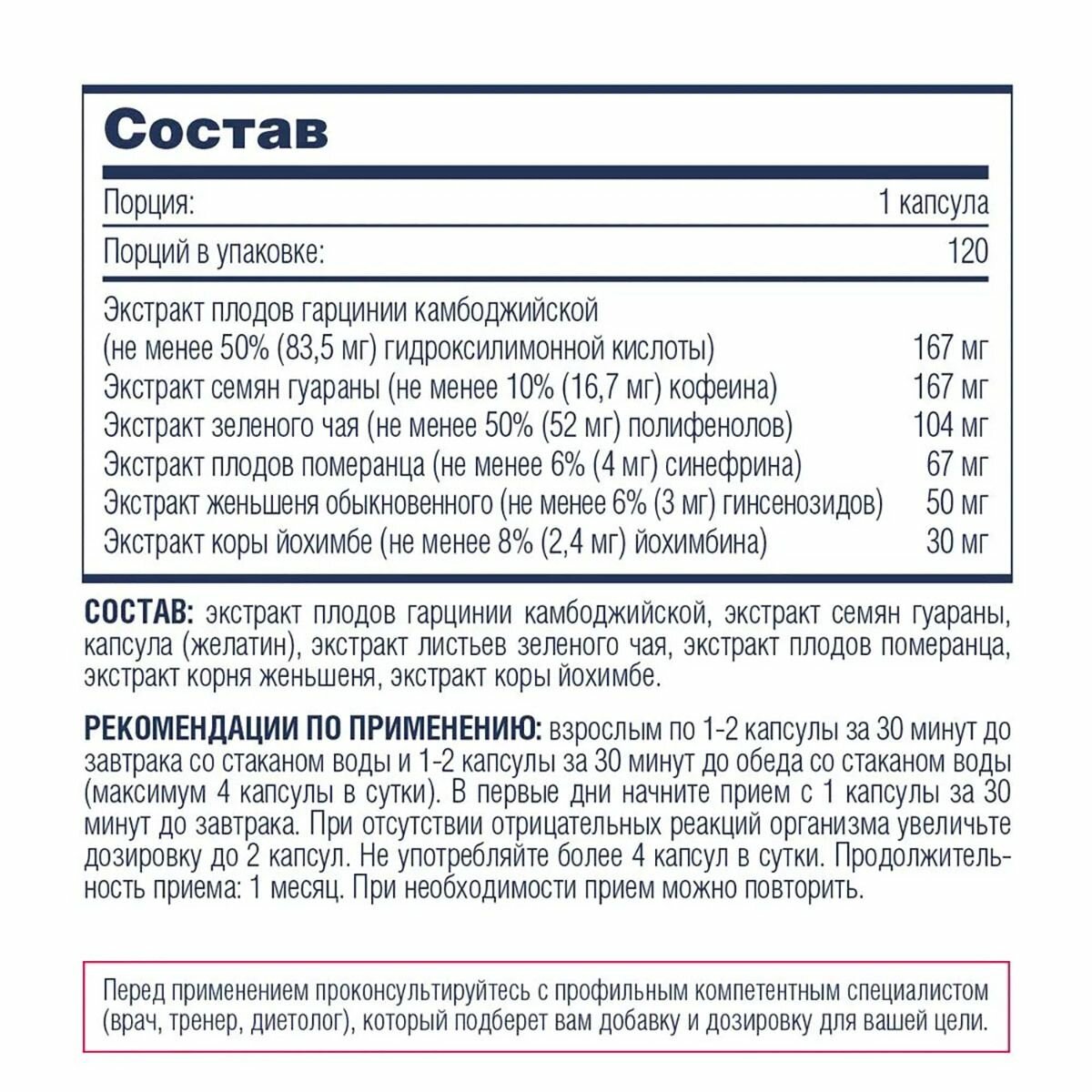 Be First Fat Burner 120 капс. — фото 1