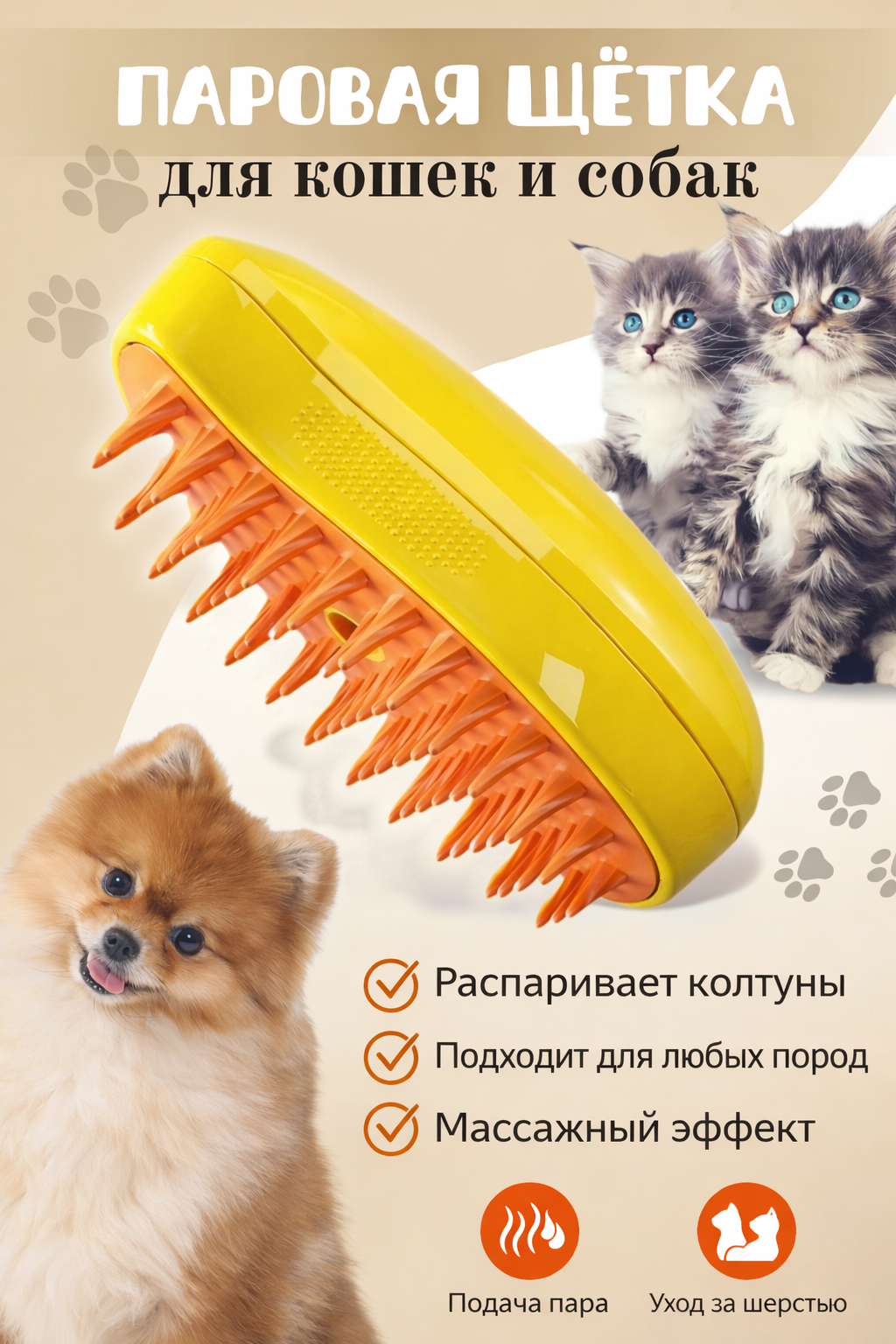 Силиконовая щетка для собак и кошек с распылителем.