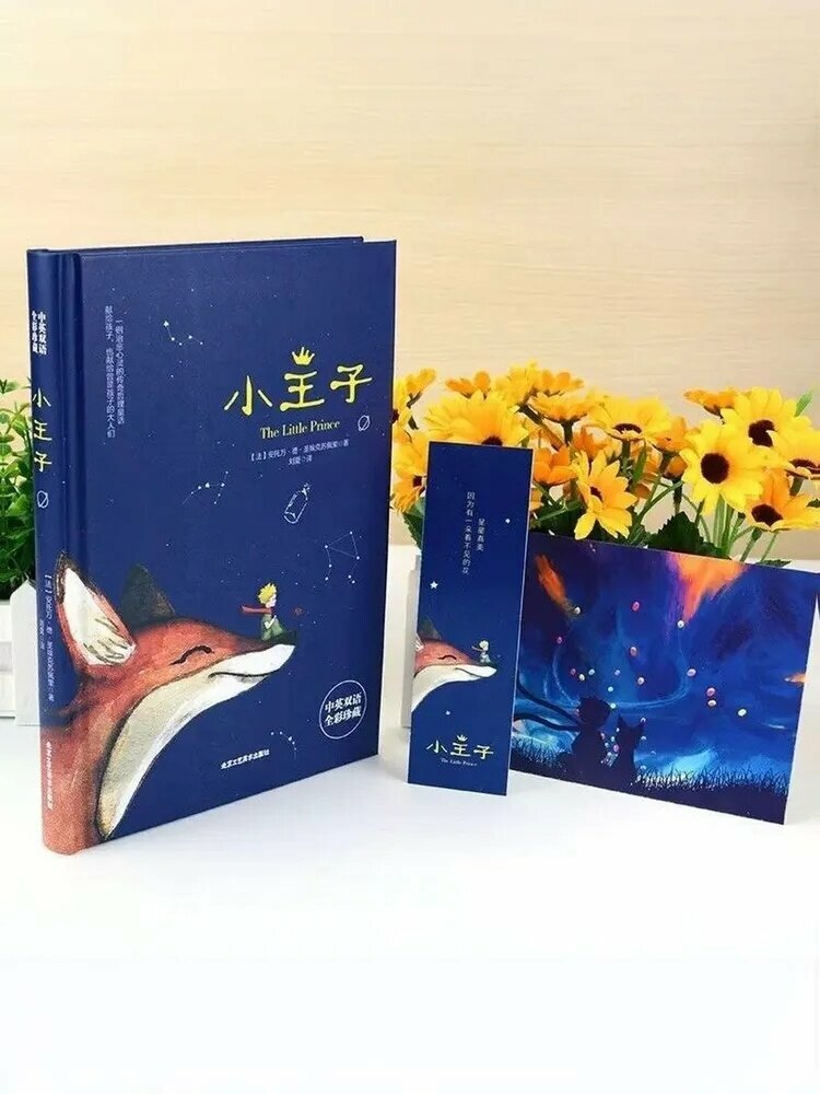 Книга "Маленький принц": Двуязычная книга на китайском и английском с закладкой-подарком и QR-кодом | Antoine A.