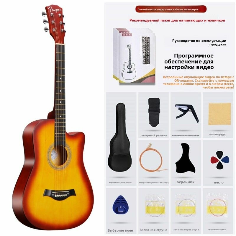 Популярная матовая фолк-гитара acoustic acoustic guitar в яркой оправе,38-дюймовый матовый-матовая текстура-цвет заката + полный набор аксессуаров