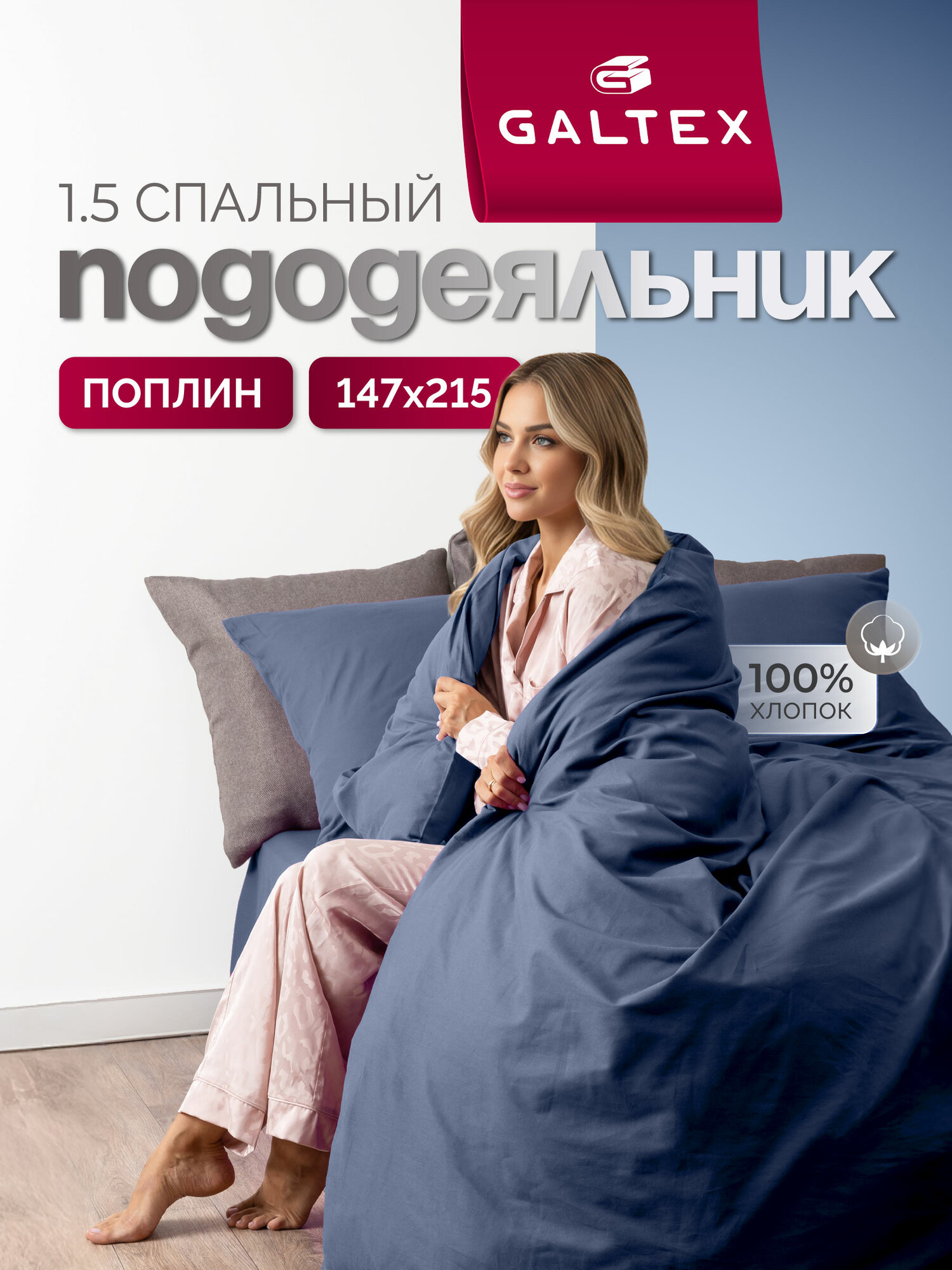 Пододеяльник 1 5 спальный 147х215 см Galtex однотонный лазурно-синий поплин 100% хлопок