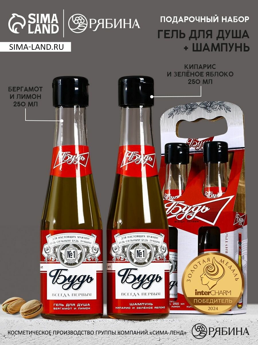 Подарочный набор для мужчин "Будь первым!": шампунь и гель для душе во флаконах бутылка пива, 2 х 250 мл / Новый год 2023
