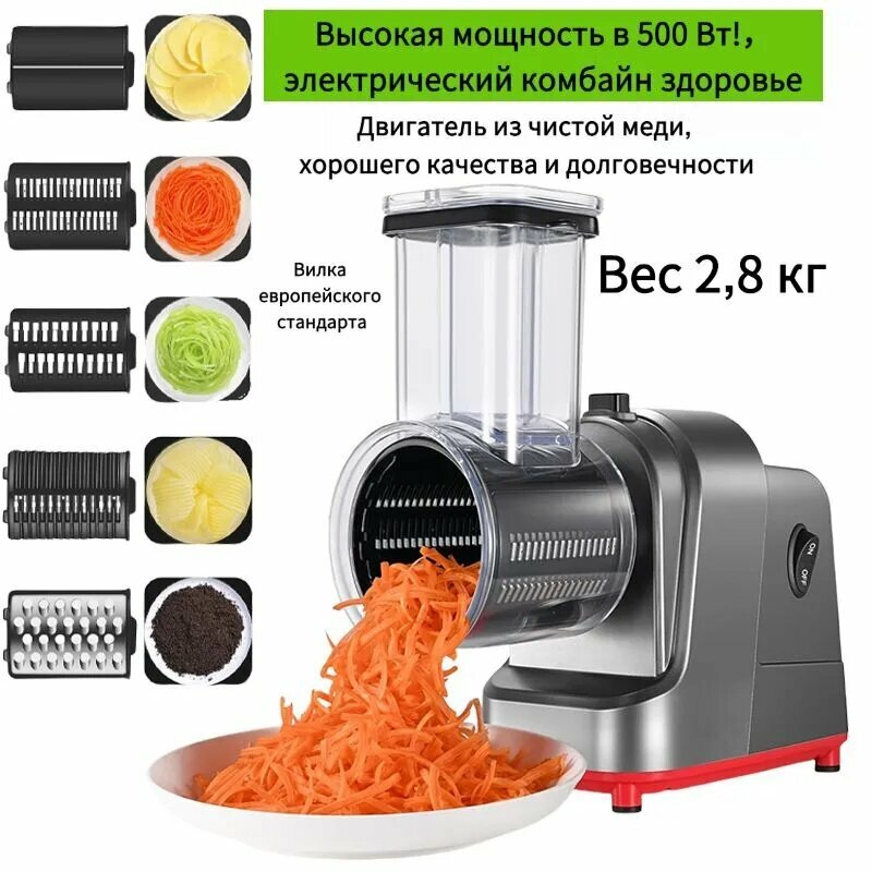 Комбайн кухонный электрический, мощность 500 Вт, лезвия 5 шт