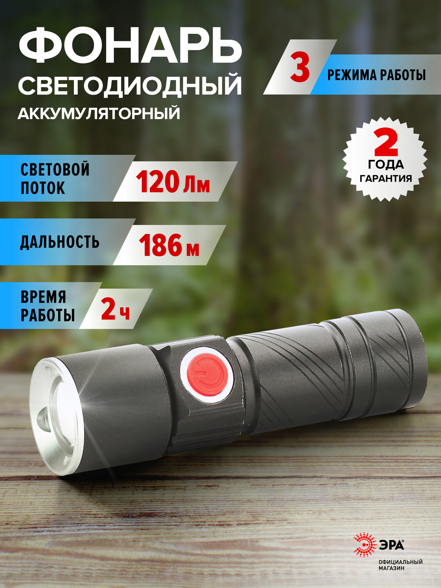 Фонарик аккумуляторный ручной ЭРА MA-601 Циркон светодиодный туристический с регулируемым фокусом