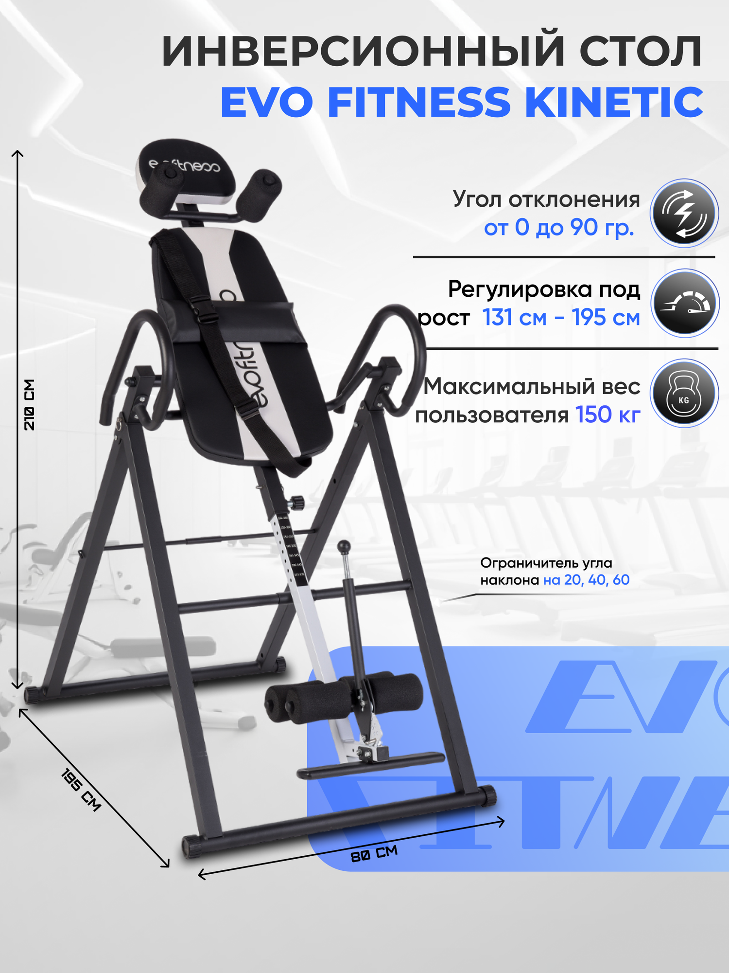 Инверсионный стол EVO FITNESS Kinetic black, складной, с регулировкой угла наклона, черный