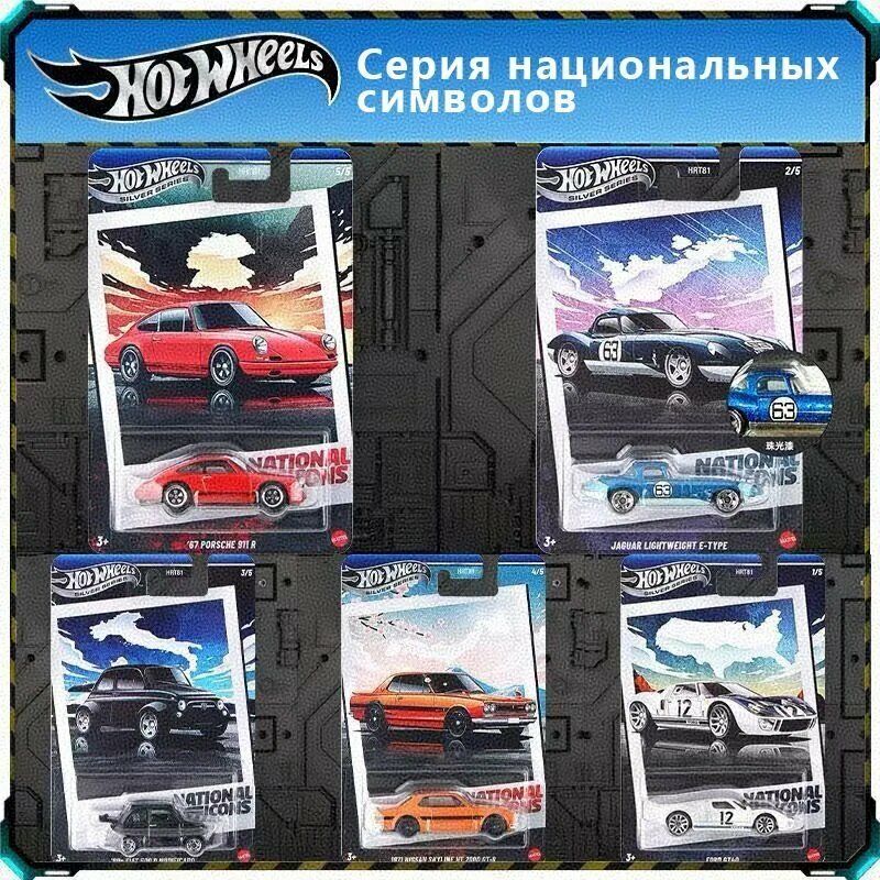 Коллекционная модель Hot Wheels National Symbol Series из пяти частей в масштабе 1:64