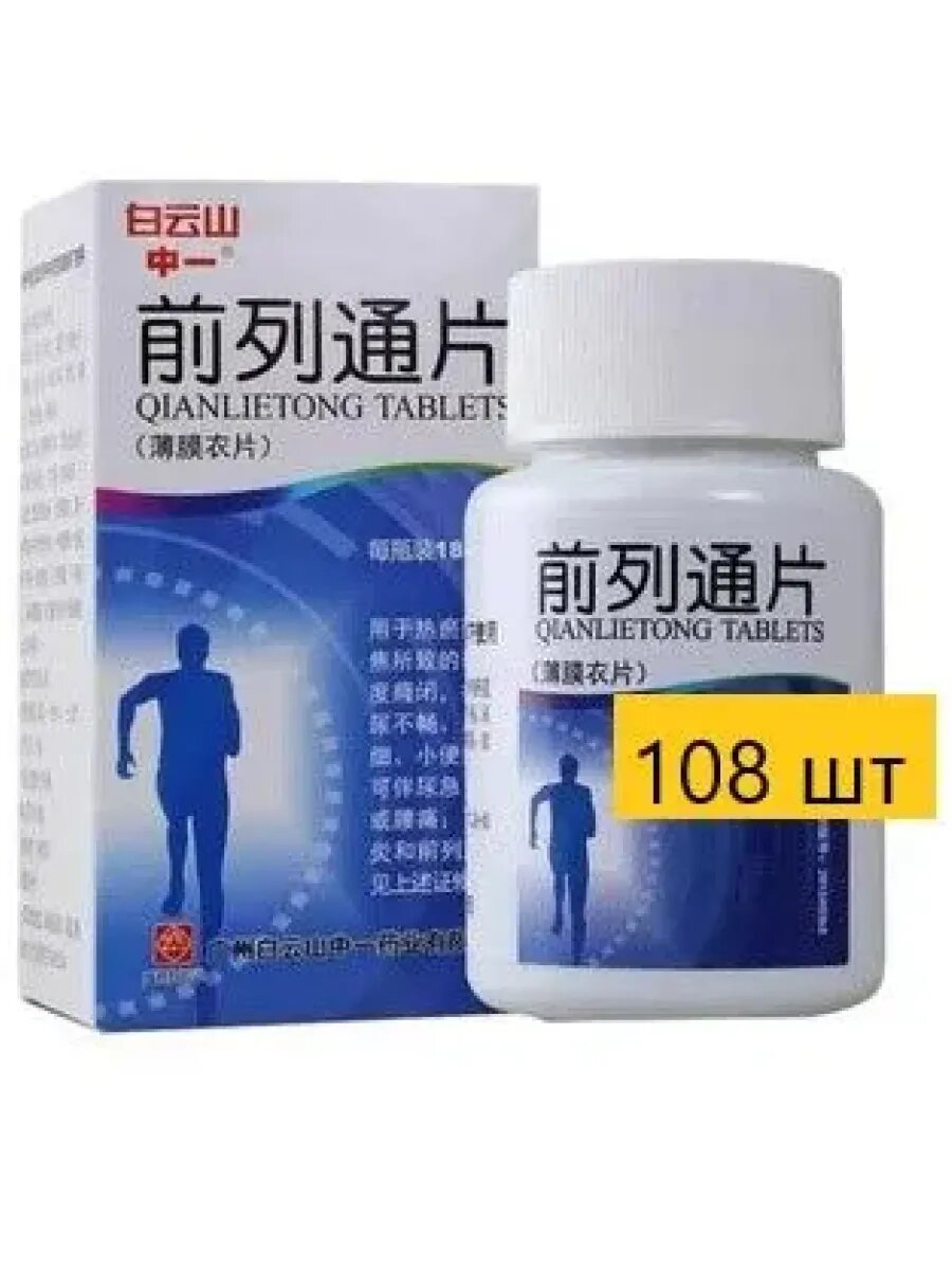 Цянь ле тун 108шт