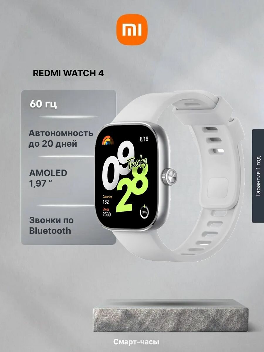 Смарт-часы Xiaomi Redmi Watch 4 Silver Gray BHR7848GL серый AMOLED