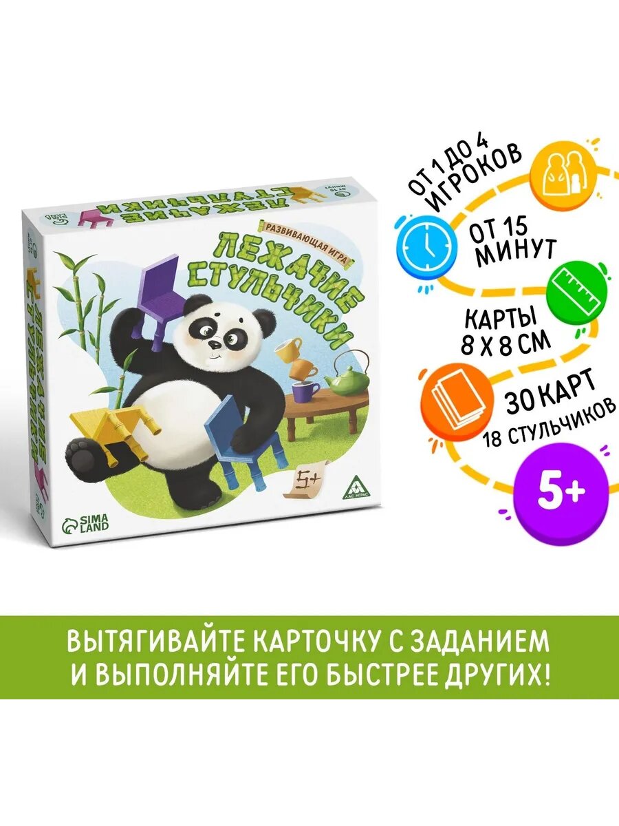 Настольная игра развивающая «Лежачие стульчики»