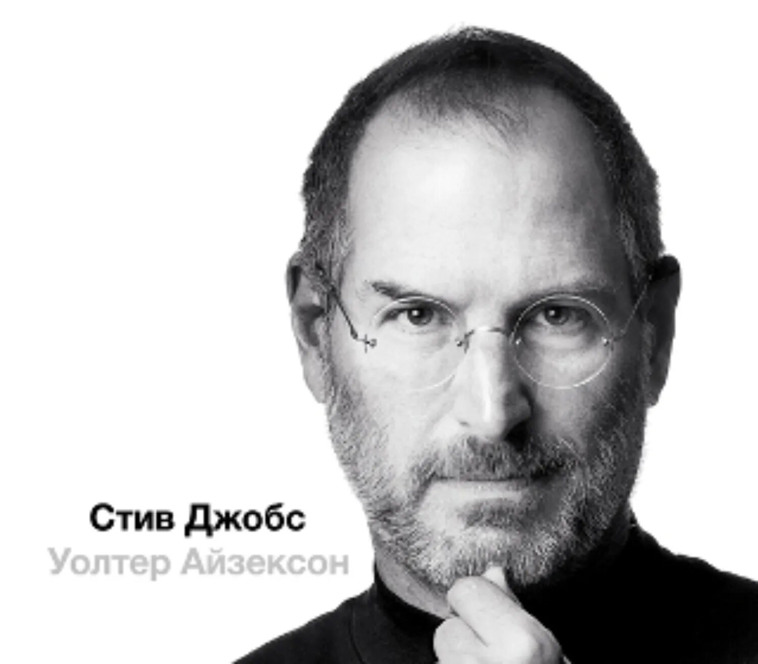 Стив Джобс, часть 2 [Аудиокнига]