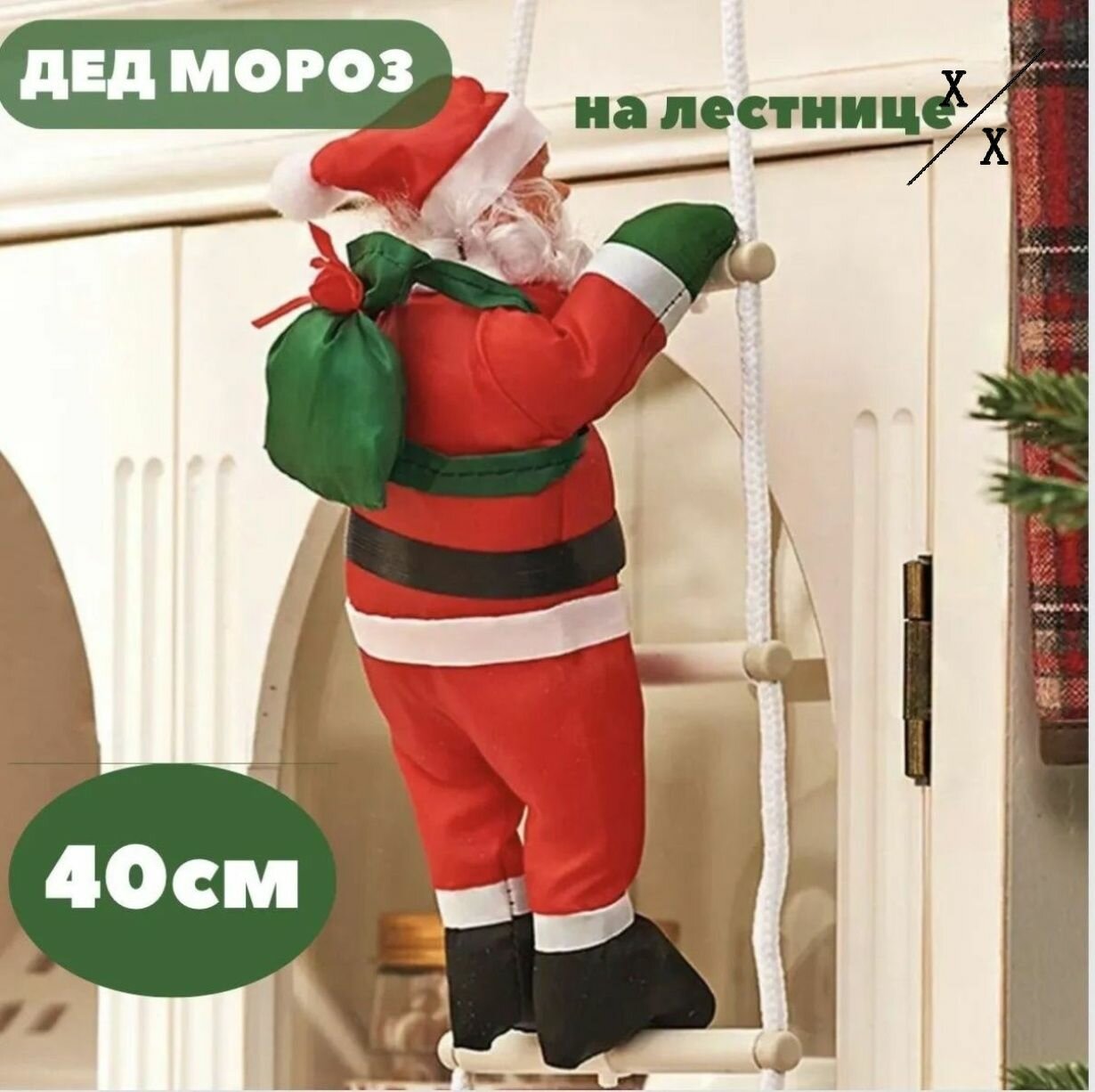 Фигурка новогодняя, Дед мороз, Санта Клаус, высота 40см