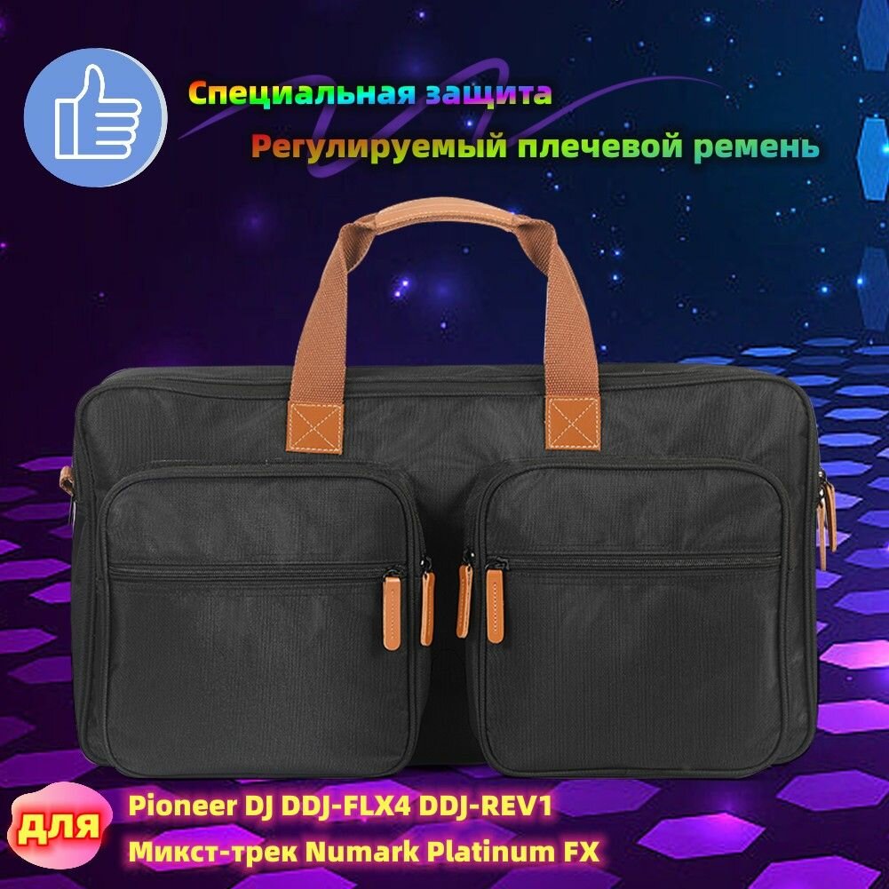 Портативная сумка для хранения большой емкости/с плечевым ремнем/подходит для Pioneer DJ DDJ-FLX4 DDJ-REV1/Numark Mixtrack Platinum FX