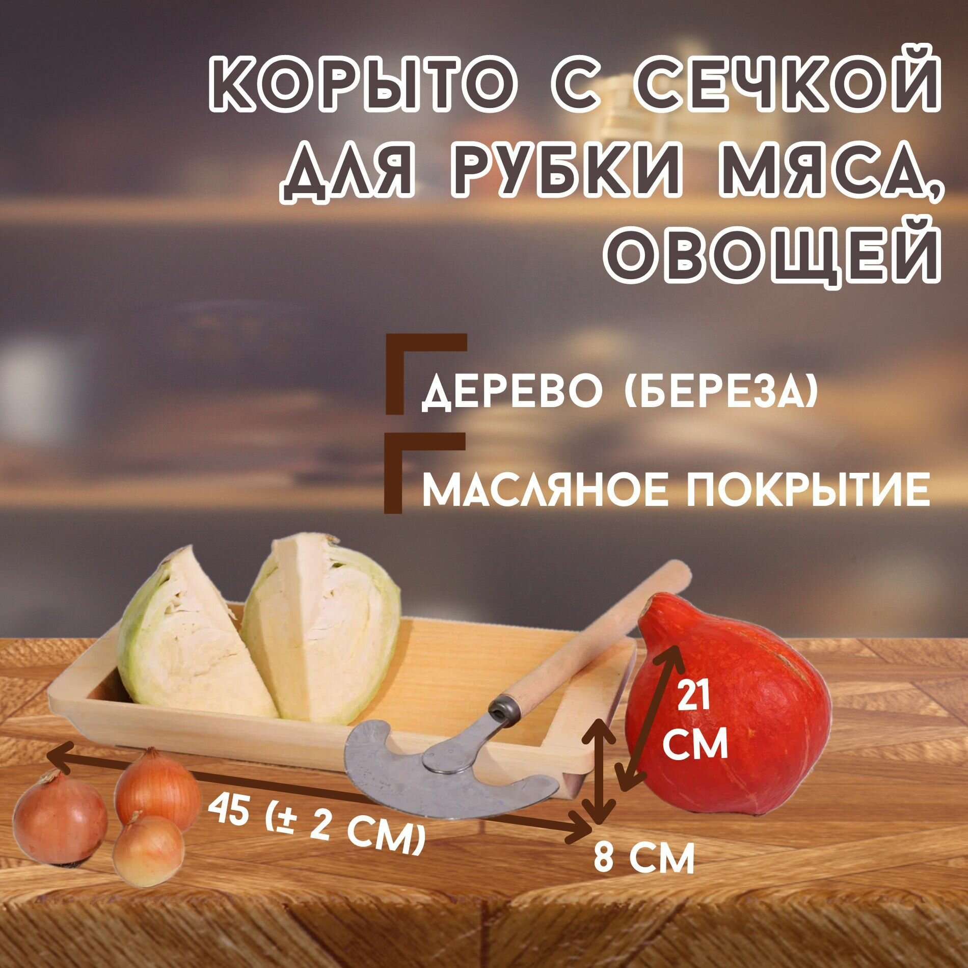 Разделочная доска