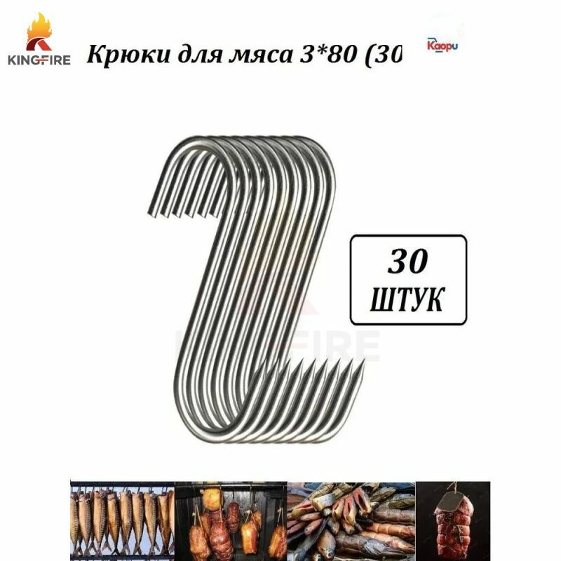 Эксклюзивные крючки Lontime 888, 30 шт из нержавеющей стали, 3x130 мм