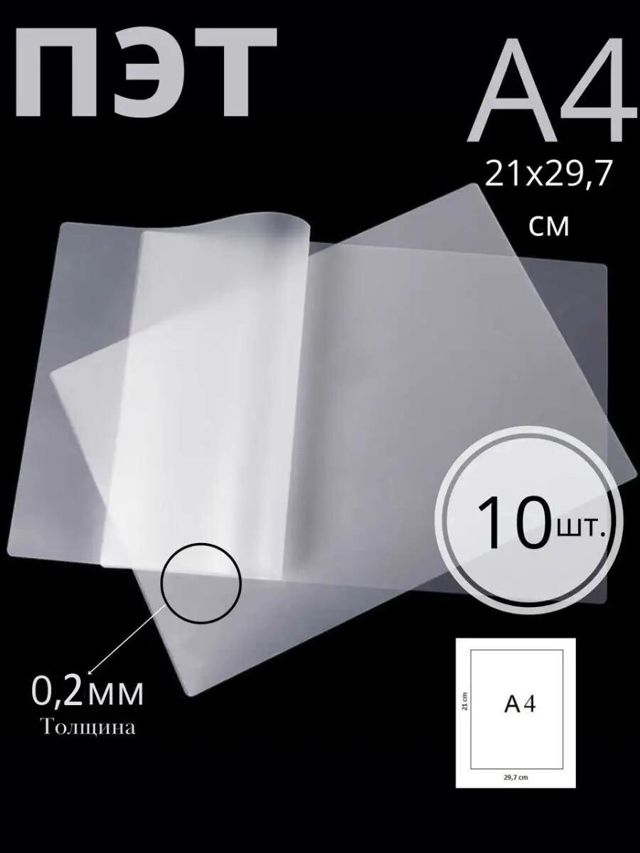 10 шт. термоусадочных пластиковых листов 20x14,5 см, полупрозрачная термоусадочная пленка для рукоделия и DIY, заготовки для брелков, подвесок и украшений