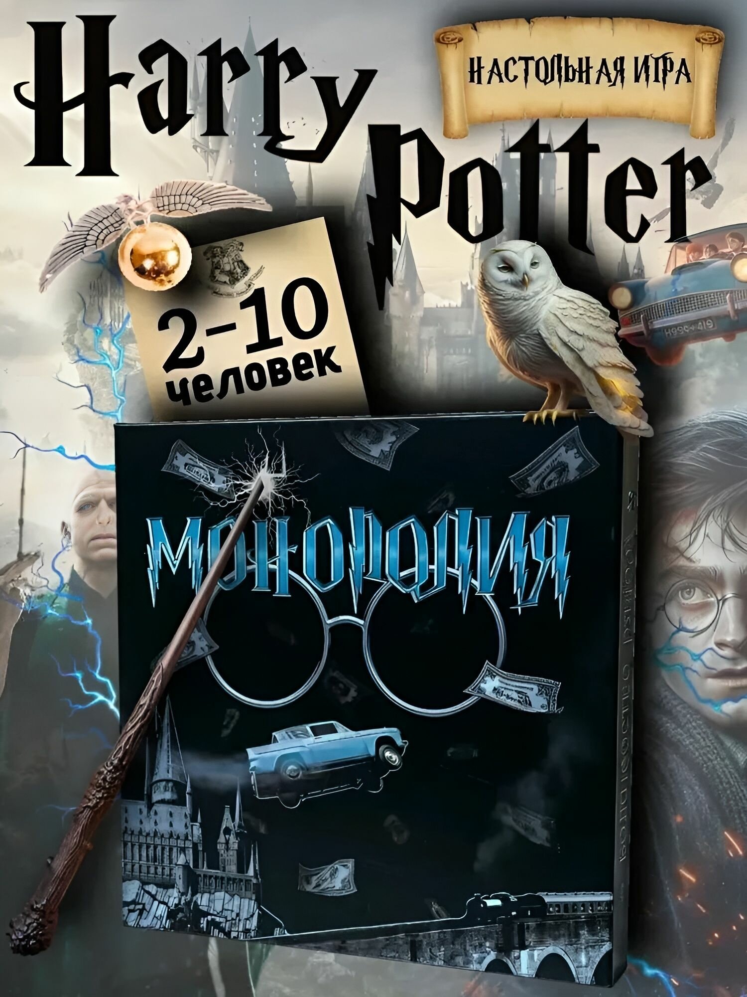 Настольная игра Монополия Гарри Поттер с пластиковыми фигурами