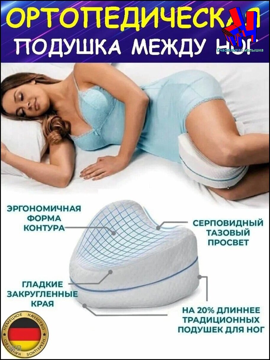 Анатомическая подушка между ног с эффектом памяти / Для сна на боку / Ортопедическая. Красивая подушка для ног