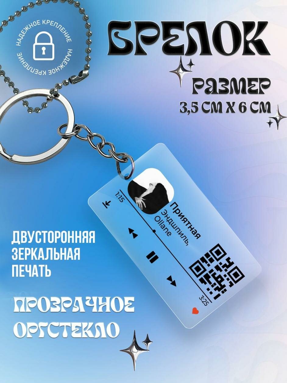 Брелок PNP