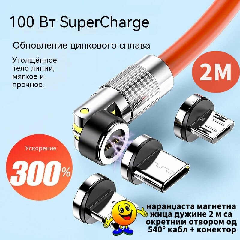 Магнитный кабель, для передачи данных, USB Type-C, вращающийся разъем, длина 2 м три в одном