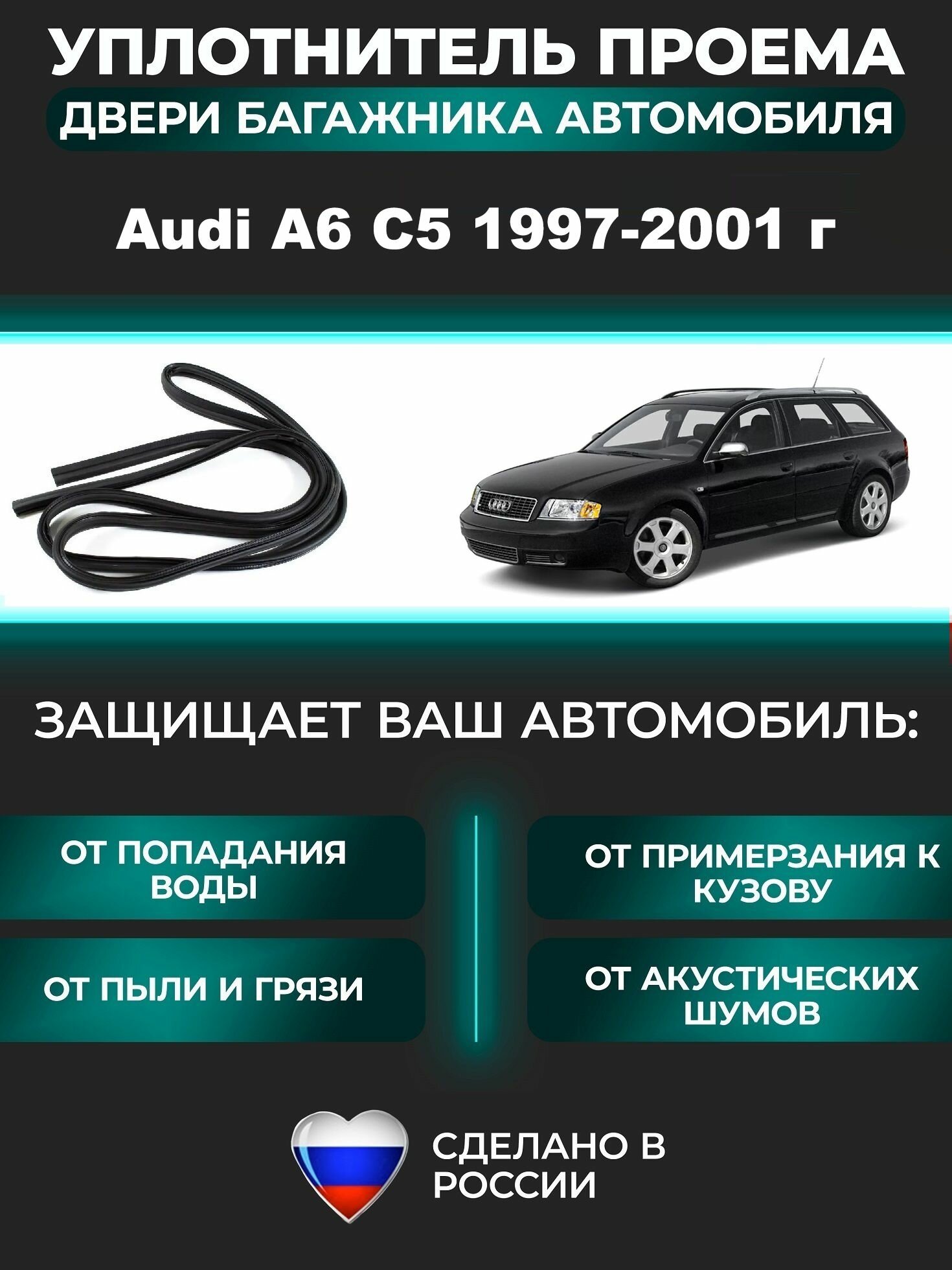 Уплотнитель багажника Audi A6 C5 1997-2001 г, Резинка багажника Ауди А6 C5