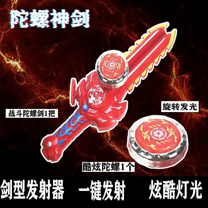 Новый меч Бог гироскоп меч светящийся кабель гироскоп меч детская игрушка мальчик боевой сплав гироскоп игрушка оптом