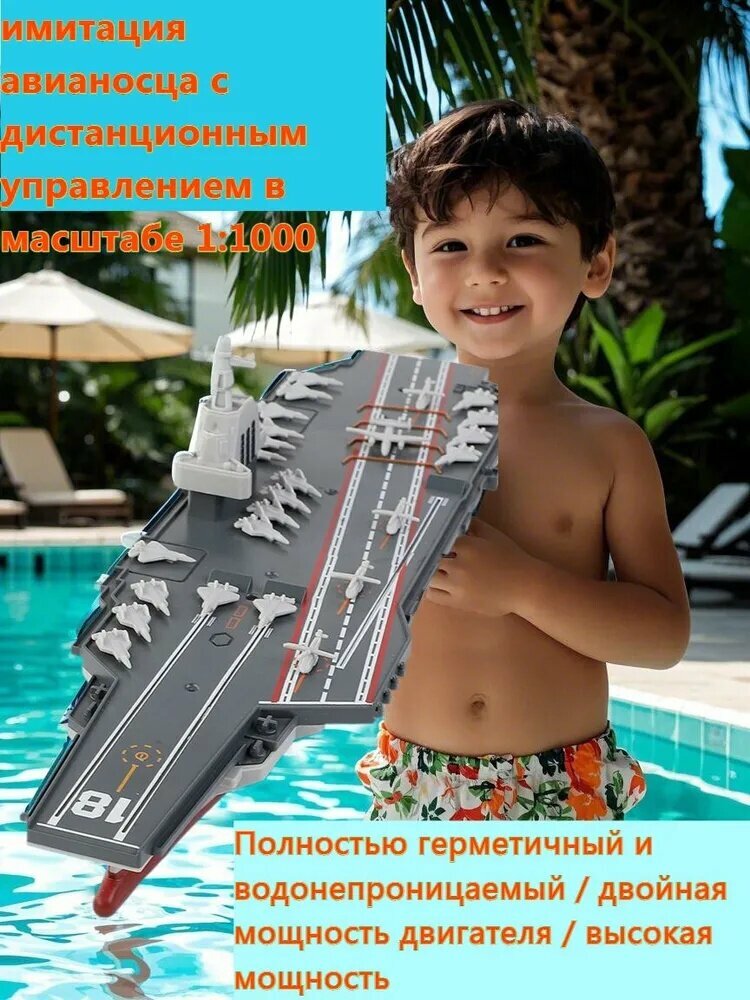 Радиоуправляемый авианосец, двухмоторный, 31 см, подарок мальчику на день рождения