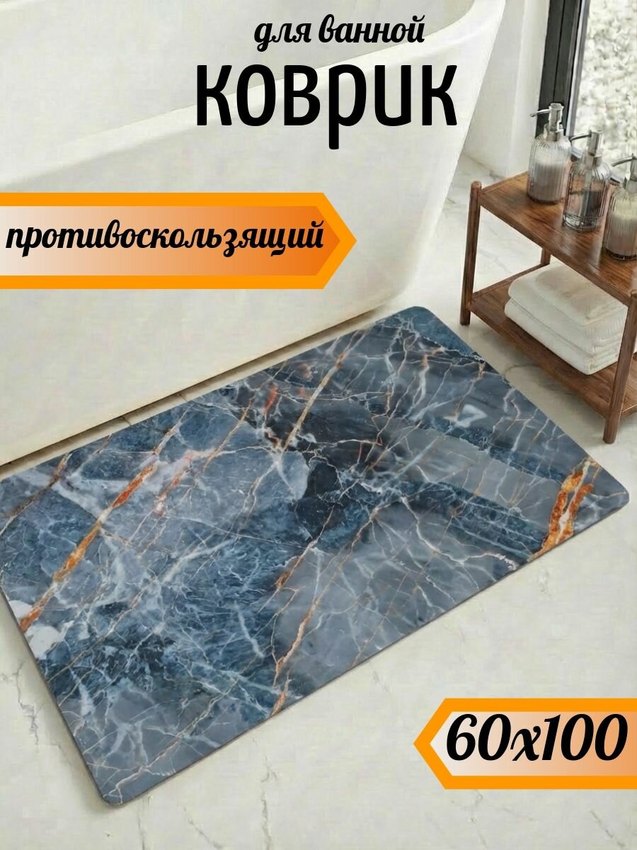 Коврик для ванной 60х100см противоскользящий, диатомитовый, серый мрамор