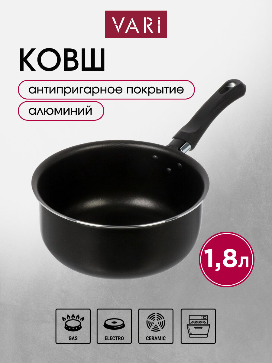 Ковш алюминий, антипригарное покрытие, 1.8 л, бакелитовая ручка, 18 см, Vari, LCS65118