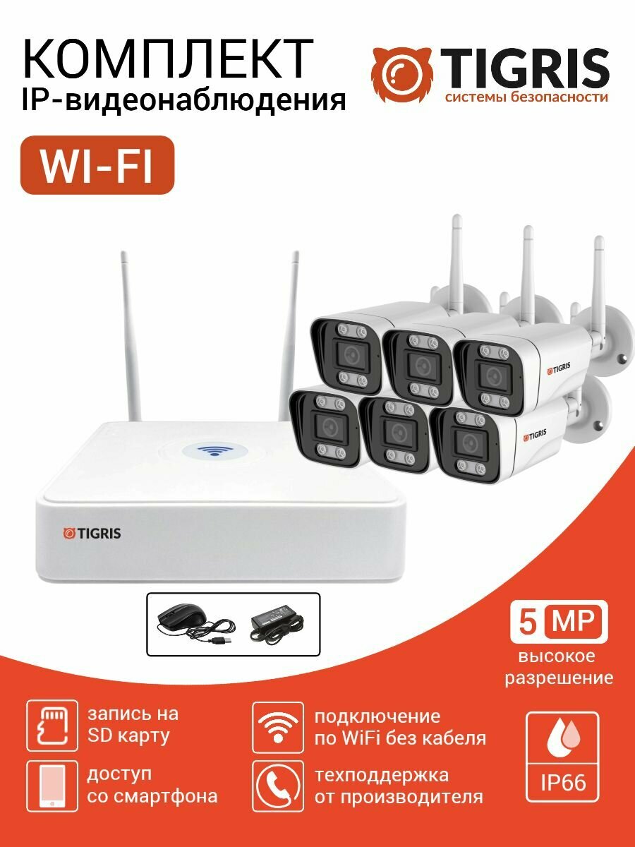 Готовый комплект Wi-Fi видеонаблюдения 5 Мп на 6 уличных камер