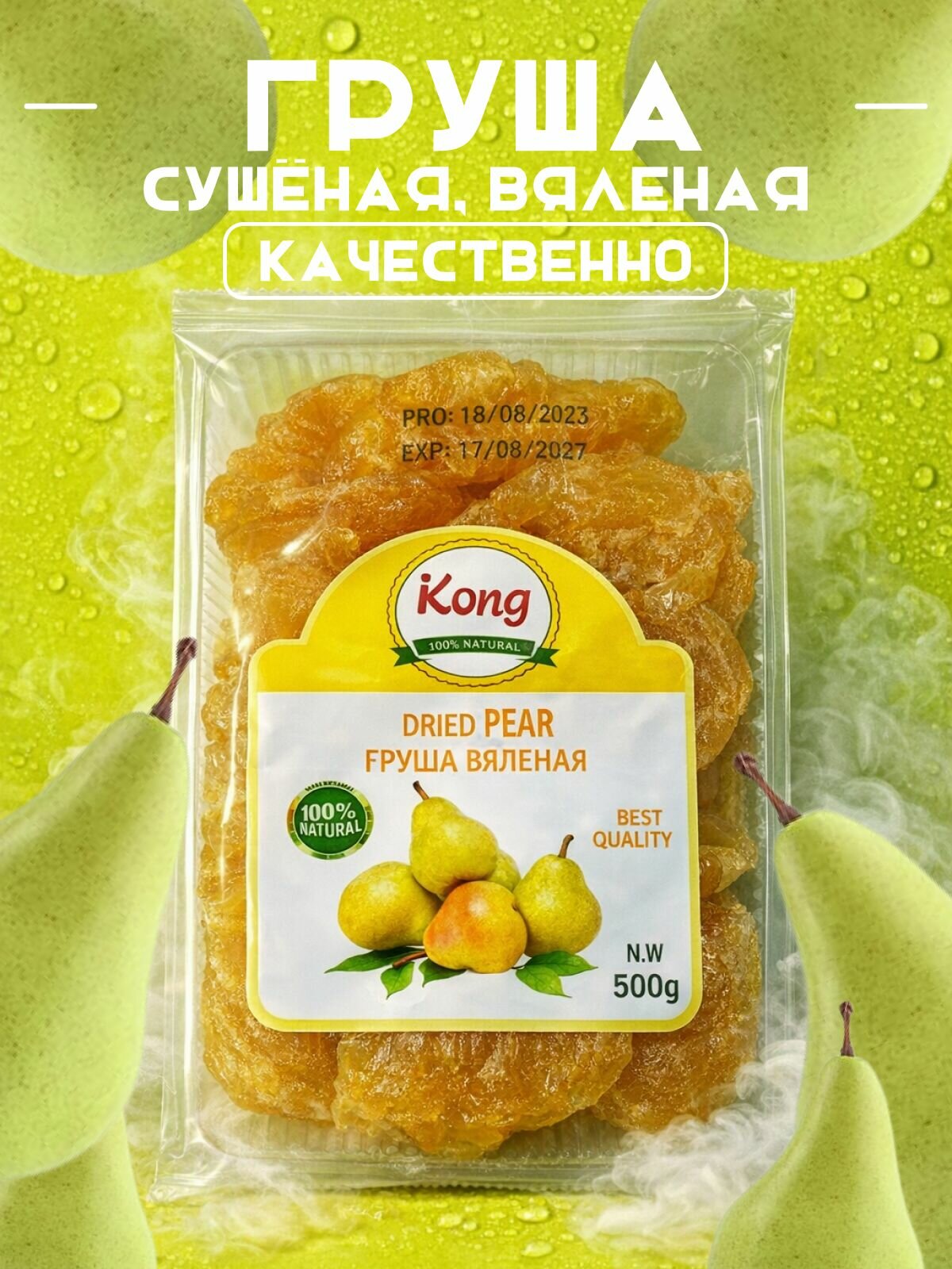 Вяленая, Сушеная Груша, Производство Турция, 500г