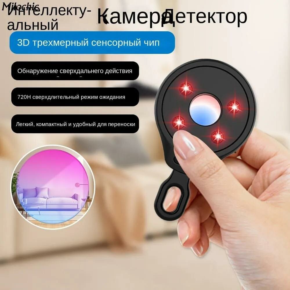 Умная камера-детектор, инфракрасная система видеонаблюдения для защиты от съемки в отелях, черная