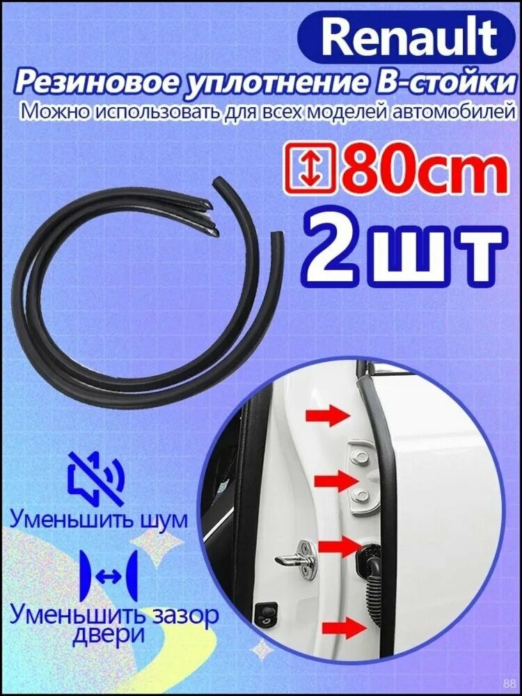 Уплотнитель автомобильный