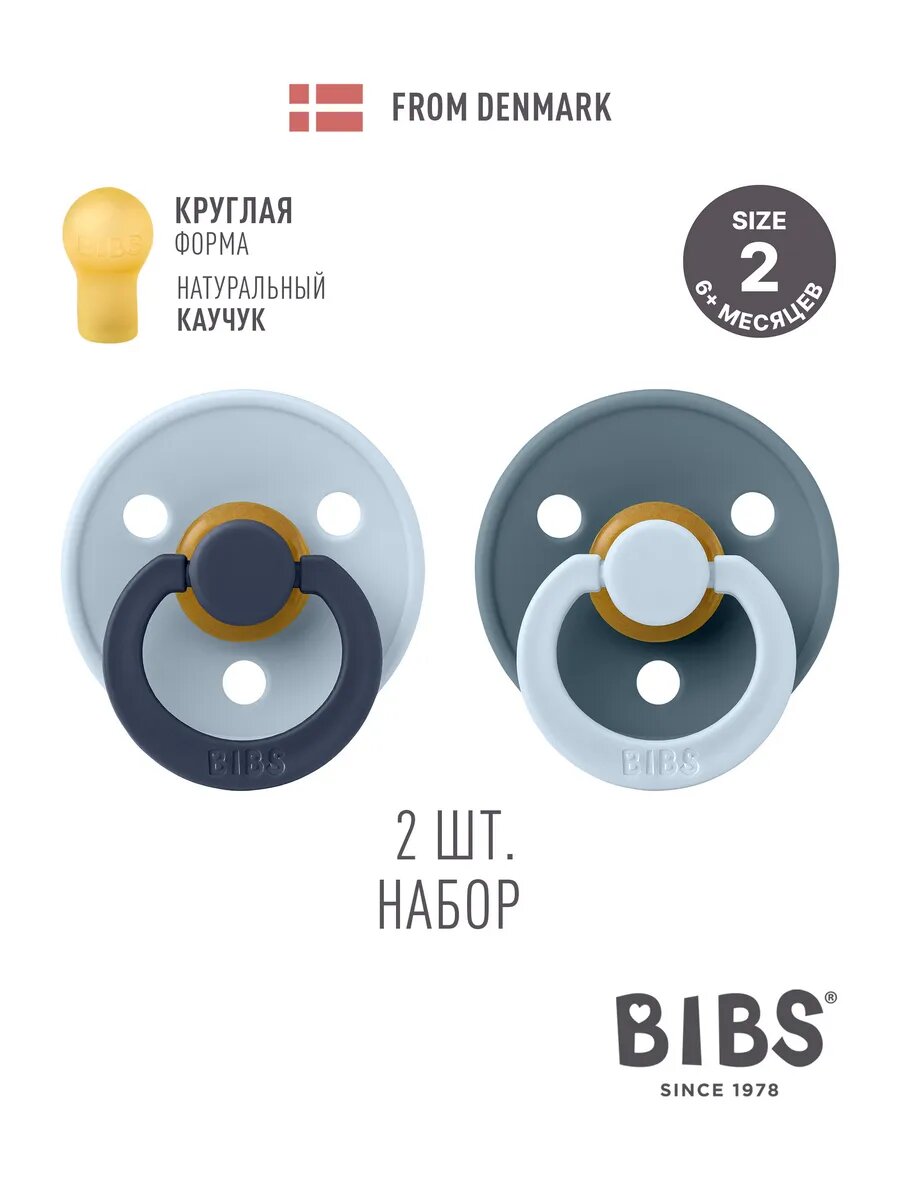 Набор пустышек латексных BIBS Studio Colour, 2 шт. - Fusion - Baby Blue/Petrol mix, 6+ мес.