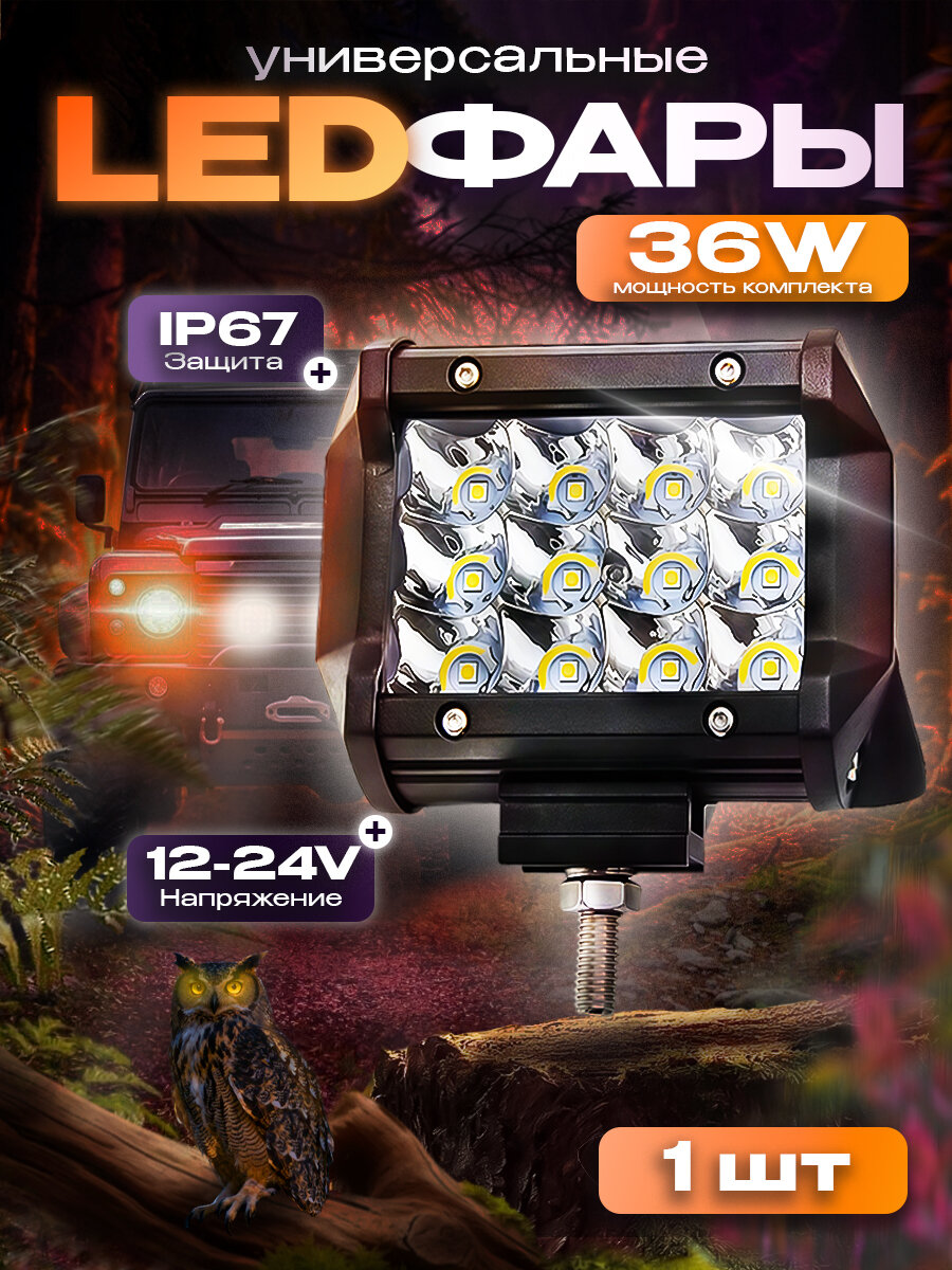 Светодиодная балка на крышу автомобиля, 12 диодов, дальний свет, мощность 36 ватт, 12-24 вольт, 1 шт