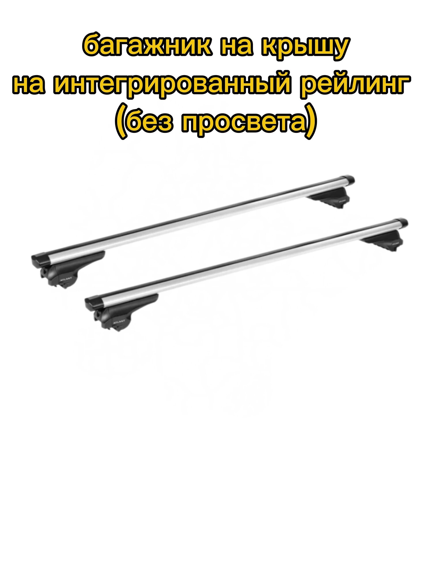Багажник на крышу для Volkswagen Passat Variant B8/ Фольксваген Пассат универсал Б8 (2014-2024) на интегрированные (без просвета) рейлинги с аэро. перекладинами