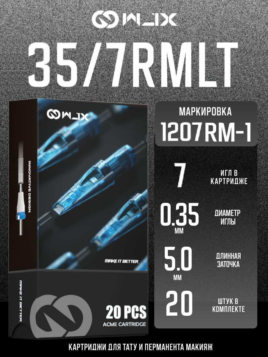 WJX Иглы Картриджи для тату 0.35мм/7 Curved Magnum Shader (12/07RM-1) - (20шт)